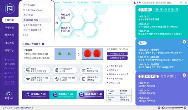 PIT3000 다음 약국관리 프로그램은? "PM+20(피엠플러스)"